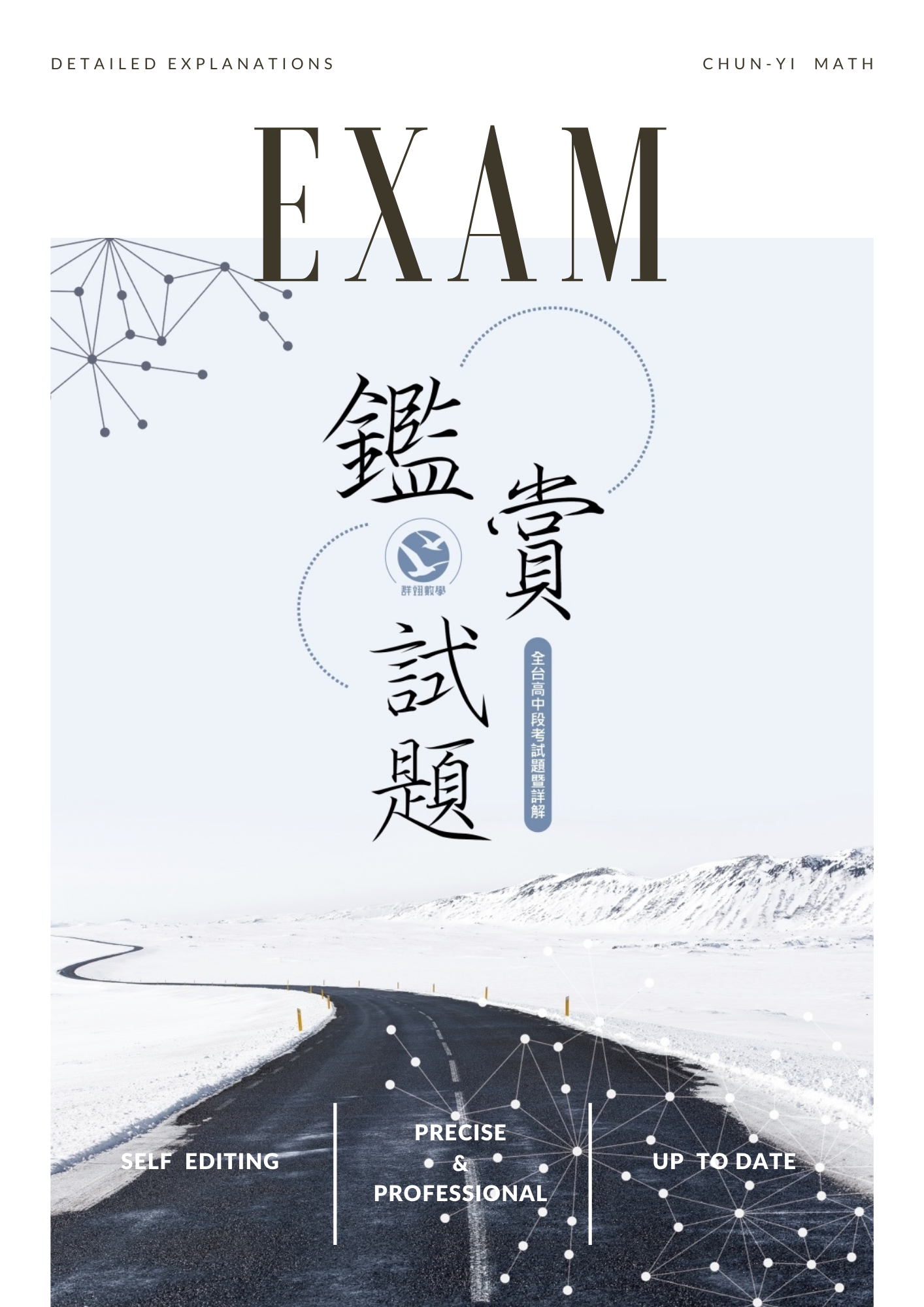 群翊數學
